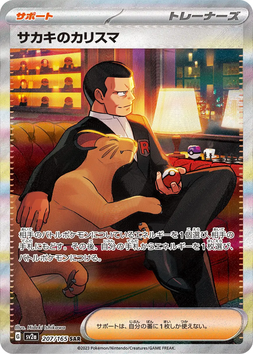 PokeDATA - Check current Pokemon card values for Giovanni's PokeDATA - Check current Pokemon card values for Giovanni's